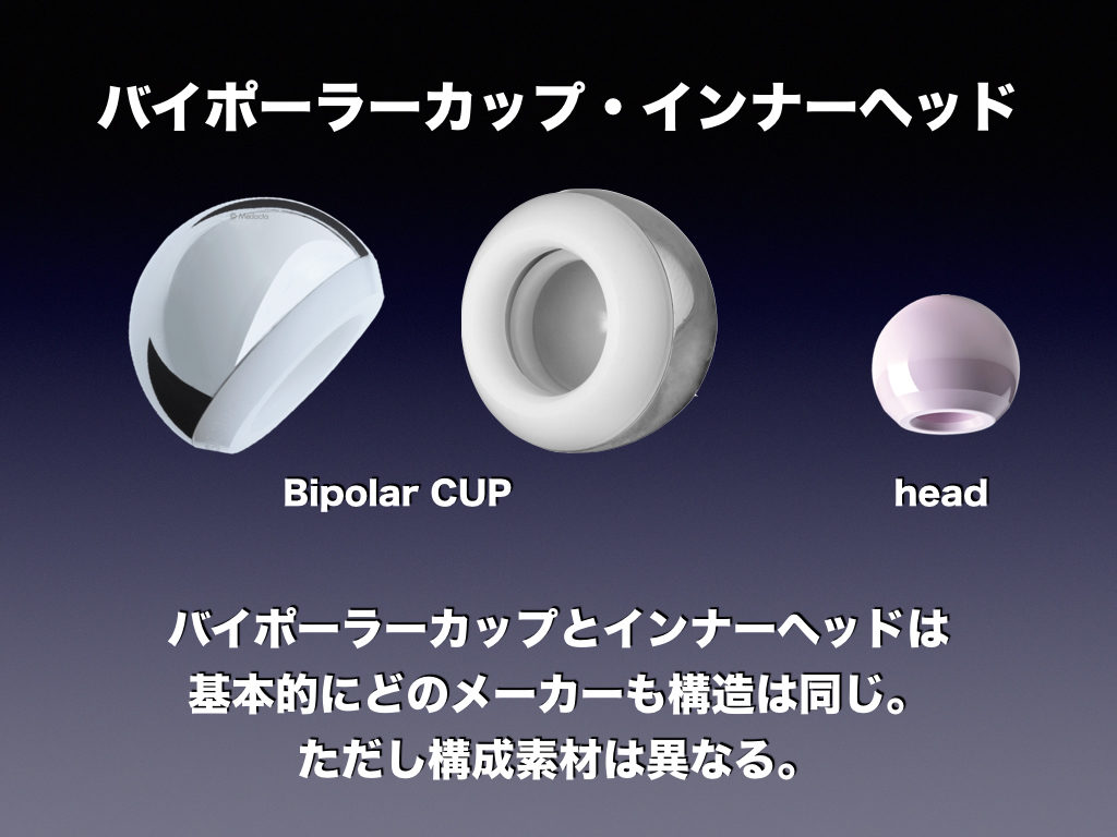 実際のインプラント │ 整形外科のいろいろ